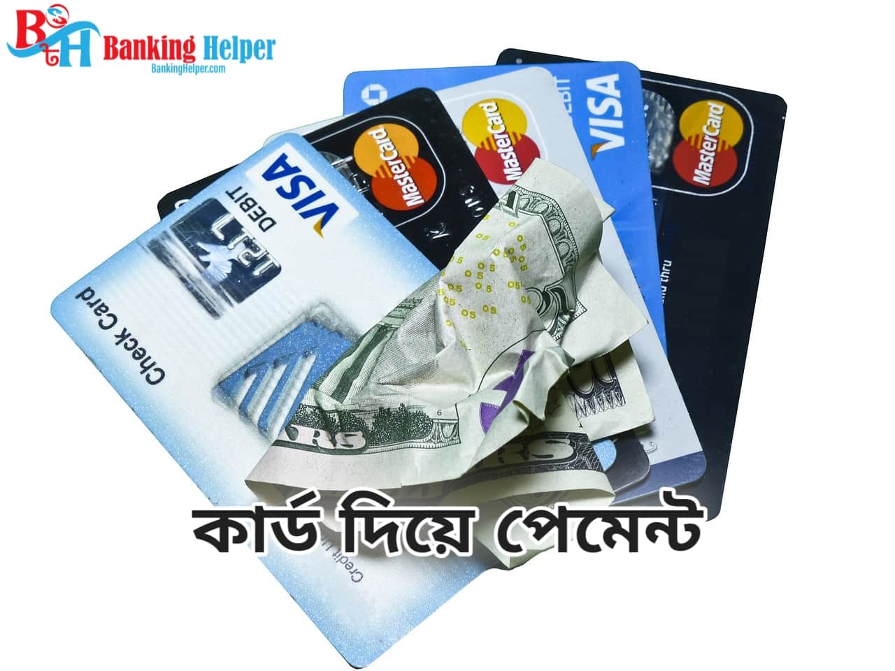 ডেবিট বা ক্রেডিট কার্ডের মাধ্যমে অনলাইনে পেমেন্ট করার নিয়ম - Banking Helper